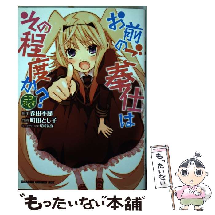 著者：町田 とし子出版社：富士見書房サイズ：コミックISBN-10：4047128589ISBN-13：9784047128583■こちらの商品もオススメです ● ばっちょんガールズ（1） / 町田とし子 / マッグガーデン [コミック] ...