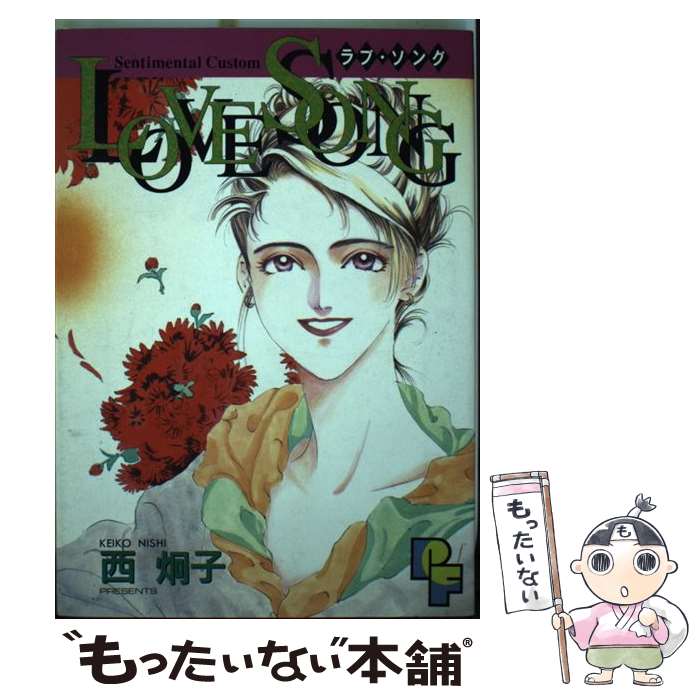 著者：西 炯子出版社：小学館サイズ：コミックISBN-10：4091720269ISBN-13：9784091720269■こちらの商品もオススメです ● 猫絵十兵衛～御伽草紙～（2） / 永尾 まる / 少年画報社 [コミック] ● 猫絵...
