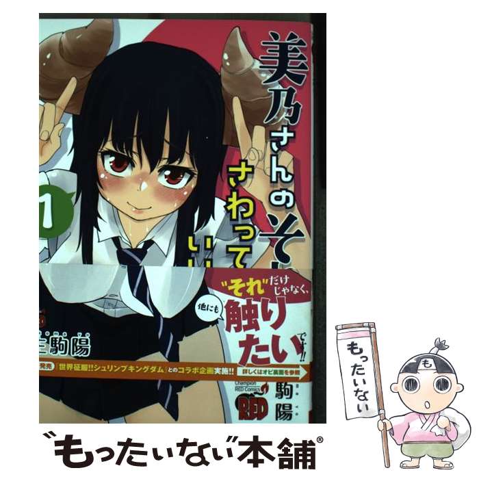 著者：生駒 陽出版社：秋田書店サイズ：コミックISBN-10：4253235832ISBN-13：9784253235839■こちらの商品もオススメです ● 幼なじみのママじゃイヤ？　1 / つみきどう / KADOKAWA [コミック] ...