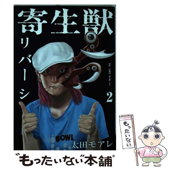 著者：太田 モアレ出版社：講談社サイズ：コミックISBN-10：4065145414ISBN-13：9784065145418■こちらの商品もオススメです ● SPY×FAMILY 11 / 遠藤 達哉 / 集英社 [コミック] ● 鯛代く...