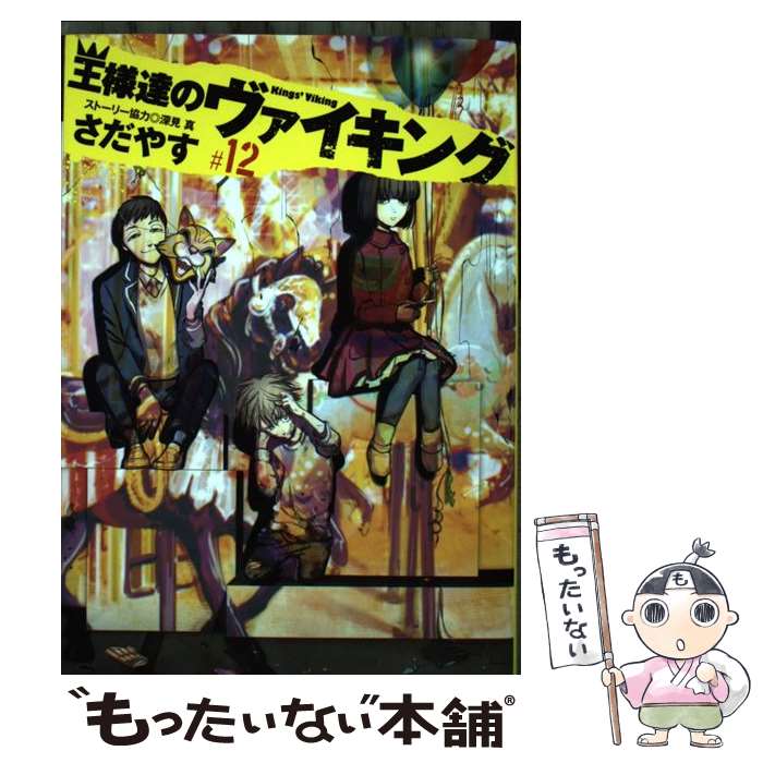 著者：さだやす, 深見 真出版社：小学館サイズ：コミックISBN-10：4091893783ISBN-13：9784091893789■こちらの商品もオススメです ● 永遠の0 / 百田 尚樹 / 講談社 [文庫] ● ONE PIECE ...