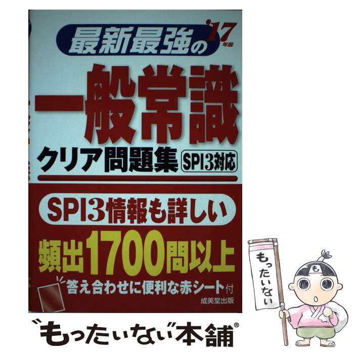 著者：成美堂出版編集部出版社：成美堂出版サイズ：単行本ISBN-10：4415220401ISBN-13：9784415220406■通常24時間以内に出荷可能です。※繁忙期やセール等、ご注文数が多い日につきましては　発送まで48時間かかる...