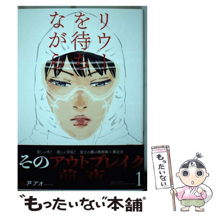 著者：朱戸 アオ出版社：講談社サイズ：コミックISBN-10：4063546780ISBN-13：9784063546781■こちらの商品もオススメです ● チェーザレ　破壊の創造者（1） / 惣領 冬実 / 講談社 [コミック] ● リウ...