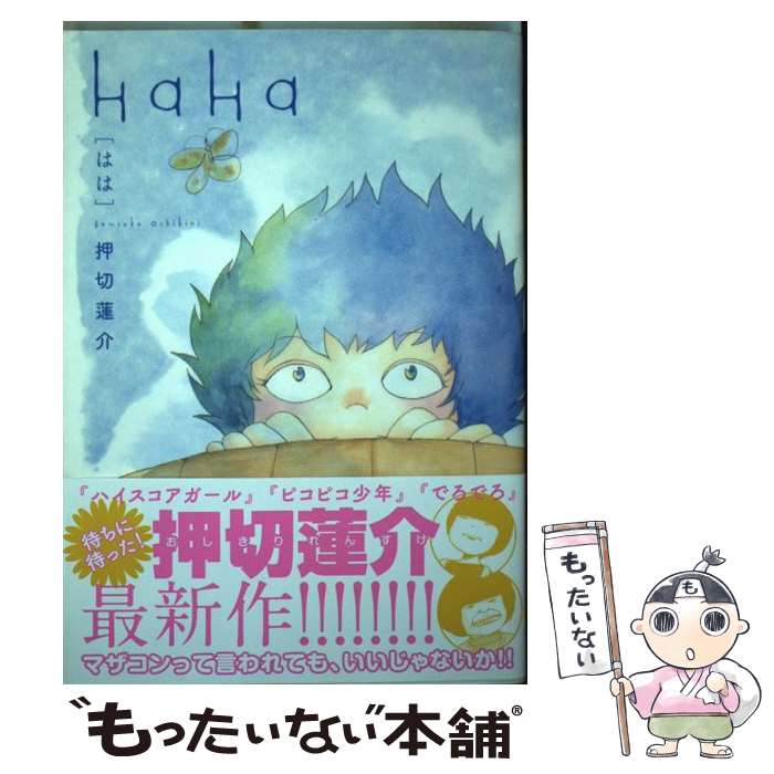 著者：押切 蓮介出版社：講談社サイズ：コミックISBN-10：4063885542ISBN-13：9784063885545■こちらの商品もオススメです ● サユリ（1） / 押切 蓮介 / 幻冬舎コミックス [コミック] ● おののけ！ ...