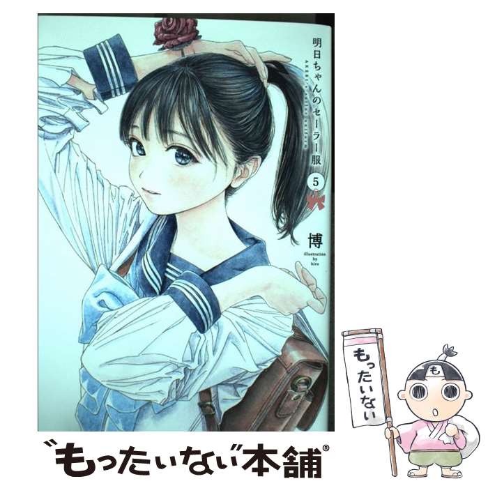 著者：博出版社：集英社サイズ：コミックISBN-10：4088912233ISBN-13：9784088912233■こちらの商品もオススメです ● 暗殺教室 1 / 松井 優征 / 集英社 [コミック] ● 20世紀少年（3） / 浦沢 ...