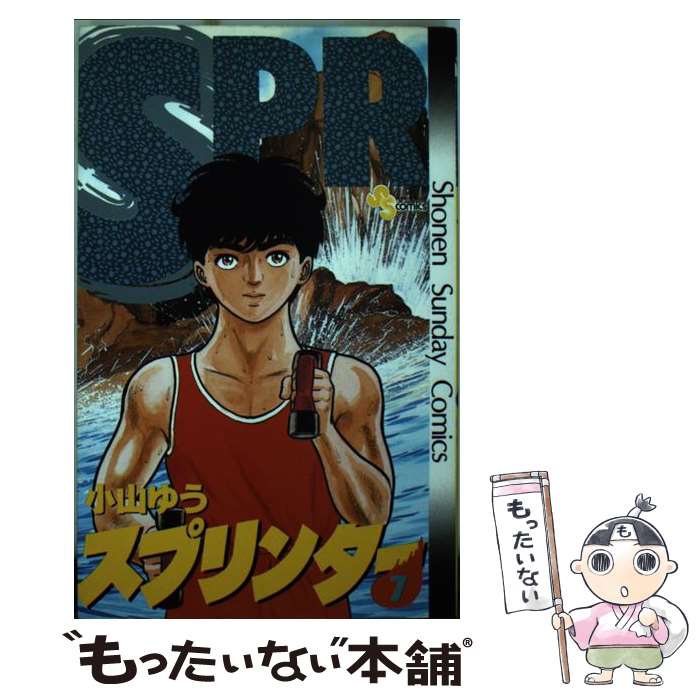 著者：小山 ゆう出版社：小学館サイズ：新書ISBN-10：4091212778ISBN-13：9784091212771■こちらの商品もオススメです ● SPY×FAMILY 7 / 遠藤 達哉 / 集英社 [コミック] ● SPY×FAM...