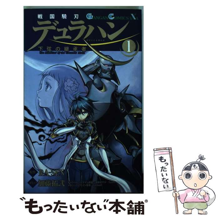 著者：RA-SEN, 加藤 拓弐出版社：スクウェア・エニックスサイズ：コミックISBN-10：4757531400ISBN-13：9784757531406■通常24時間以内に出荷可能です。※繁忙期やセール等、ご注文数が多い日につきましては...