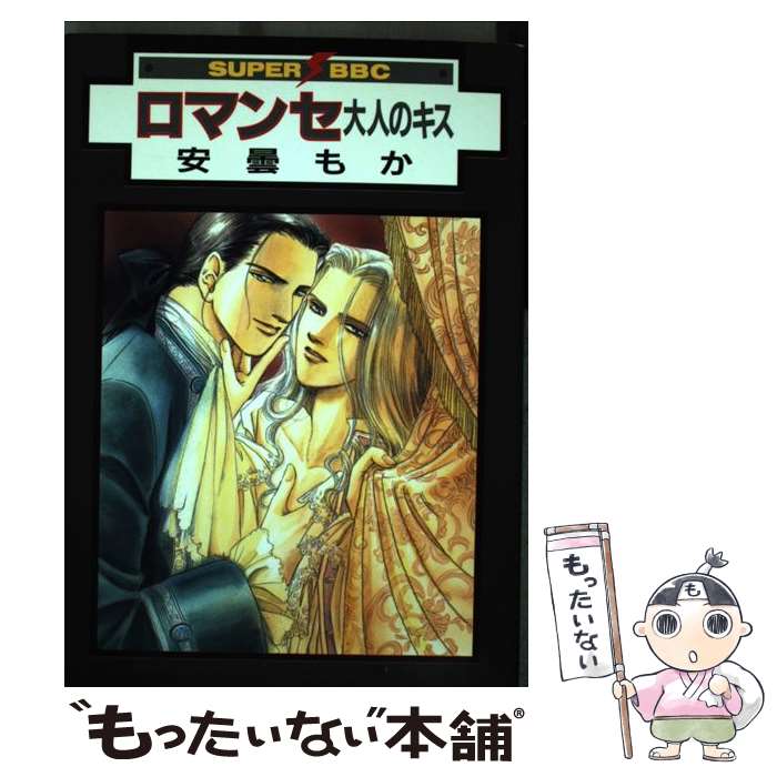 著者：安曇 もか出版社：ビブロスサイズ：コミックISBN-10：4882717824ISBN-13：9784882717829■こちらの商品もオススメです ● 愛しく冷たい君 / 安曇 もか / ビブロス [コミック] ● リリカル・リップ...