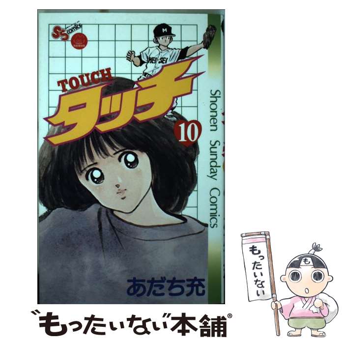 著者：あだち 充出版社：小学館サイズ：コミックISBN-10：4091240550ISBN-13：9784091240552■こちらの商品もオススメです ● おじさまと猫（4） / スクウェア・エニックス [コミック] ● おじさまと猫（2...