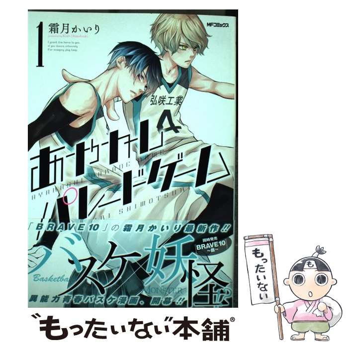 著者：霜月 かいり出版社：KADOKAWAサイズ：コミックISBN-10：4040690974ISBN-13：9784040690971■こちらの商品もオススメです ● もののべ古書店怪奇譚（1） / 紺吉 / マッグガーデン [コミック]...