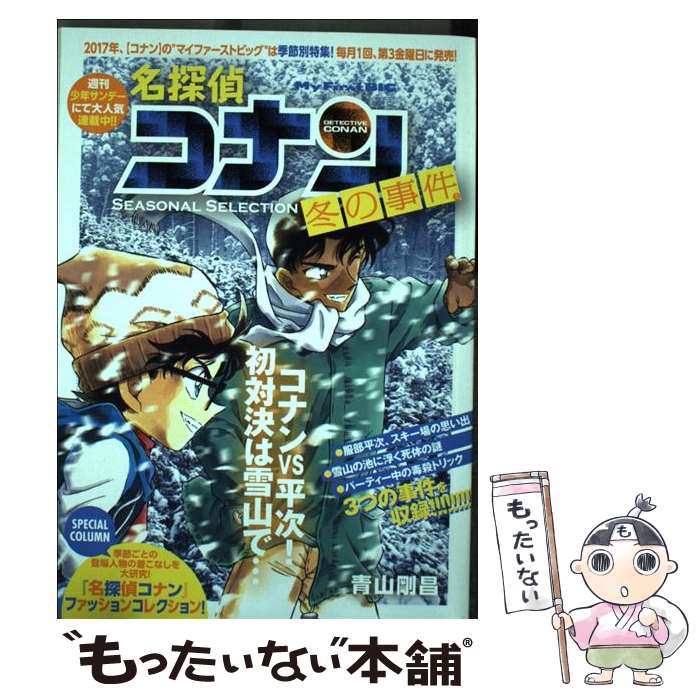 著者：青山 剛昌出版社：小学館サイズ：ムックISBN-10：4091185398ISBN-13：9784091185396■こちらの商品もオススメです ● 名探偵コナン　赤い壁 / 青山 剛昌 / 小学館 [ムック] ● 名探偵コナン　風林...