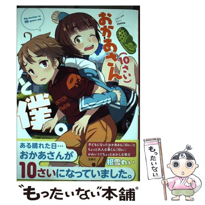 著者：根雪 れい出版社：宝島社サイズ：単行本ISBN-10：4800270553ISBN-13：9784800270559■こちらの商品もオススメです ● 生徒会の一存　1 / 10mo, 葵 せきな / 富士見書房 [コミック] ● 電波...