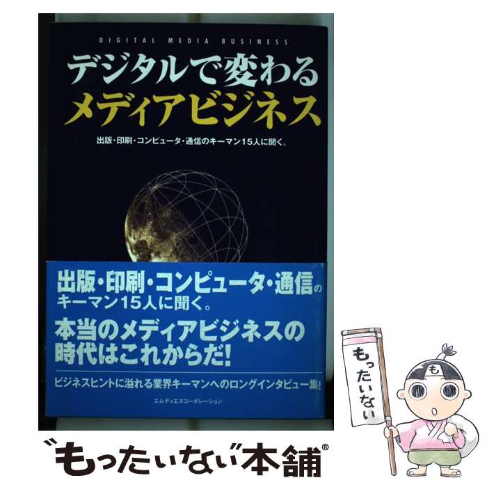 著者：安田 浩出版社：インプレスサイズ：単行本ISBN-10：4844354787ISBN-13：9784844354789■通常24時間以内に出荷可能です。※繁忙期やセール等、ご注文数が多い日につきましては　発送まで48時間かかる場合があ...