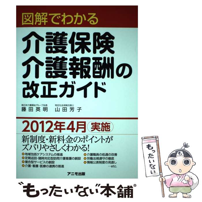 著者：藤田 英明, 山田 芳子出版社：アニモ出版サイズ：単行本ISBN-10：4897951372ISBN-13：9784897951379■通常24時間以内に出荷可能です。※繁忙期やセール等、ご注文数が多い日につきましては　発送まで48時...