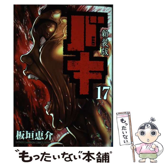 著者：板垣 恵介出版社：秋田書店サイズ：コミックISBN-10：4253253377ISBN-13：9784253253376■こちらの商品もオススメです ● 新装版バキ（15） / 板垣 恵介 / 秋田書店 [コミック] ● 新装版バキ（...