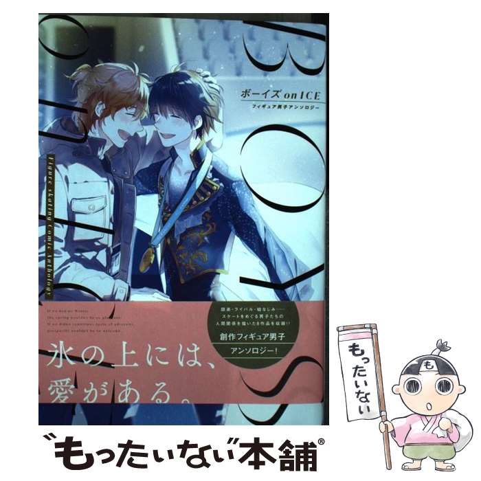 著者：アンソロジー出版社：一迅社サイズ：コミックISBN-10：4758009430ISBN-13：9784758009430■通常24時間以内に出荷可能です。※繁忙期やセール等、ご注文数が多い日につきましては　発送まで48時間かかる場合が...