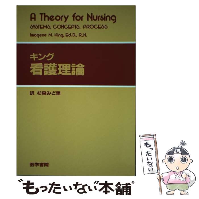 著者：キング, 杉森 みど里出版社：医学書院サイズ：単行本ISBN-10：4260345990ISBN-13：9784260345996■通常24時間以内に出荷可能です。※繁忙期やセール等、ご注文数が多い日につきましては　発送まで48時間か...