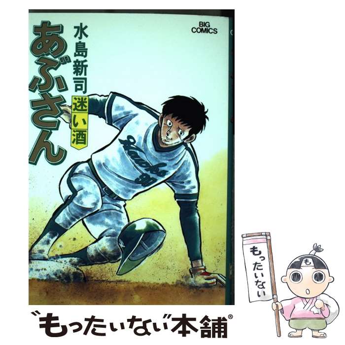 著者：水島 新司出版社：小学館サイズ：コミックISBN-10：409180358XISBN-13：9784091803580■こちらの商品もオススメです ● あぶさん（27） / 水島 新司 / 小学館 [コミック] ● あぶさん（36） ...