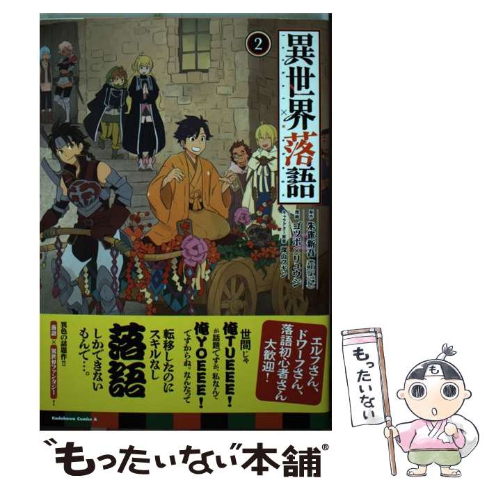 著者：ゴツボ×リュウジ出版社：KADOKAWAサイズ：コミックISBN-10：4041082447ISBN-13：9784041082447■こちらの商品もオススメです ● しいたけ.の部屋 ドアの外から幸せな予感を呼び込もう / しいたけ...