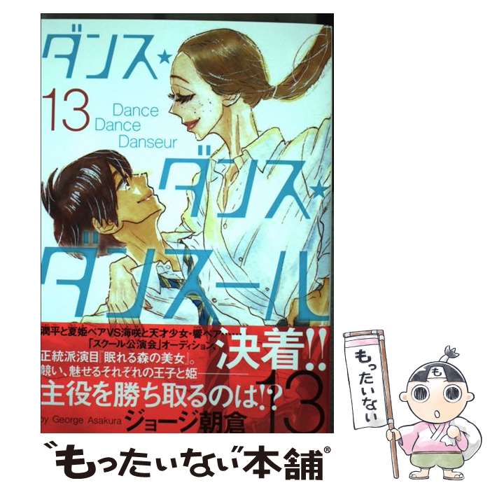 著者：ジョージ朝倉出版社：小学館サービスサイズ：コミックISBN-10：4098602814ISBN-13：9784098602810■こちらの商品もオススメです ● 進撃の巨人（22） / 諫山 創 / 講談社 [コミック] ● もやしも...