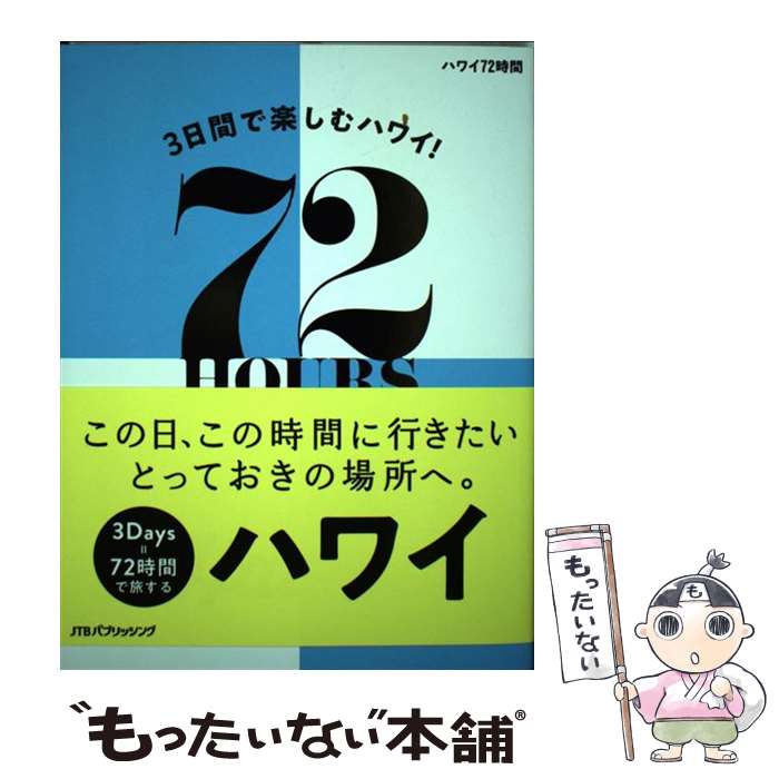 著者：ジェイティビィパブリッシング出版社：ジェイティビィパブリッシングサイズ：単行本ISBN-10：4533130607ISBN-13：9784533130601■通常24時間以内に出荷可能です。※繁忙期やセール等、ご注文数が多い日につきま...