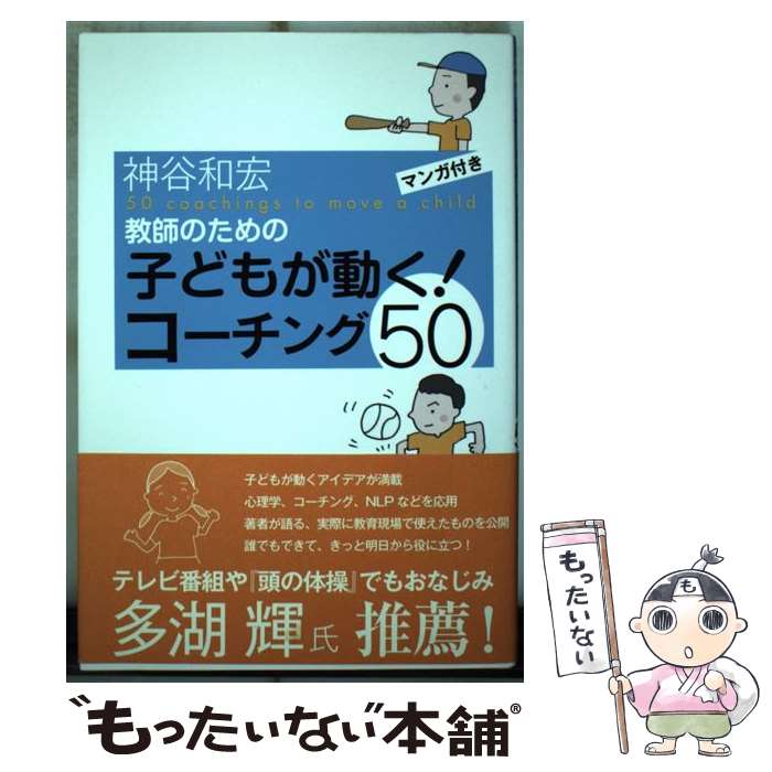 著者：神谷 和宏出版社：金子書房サイズ：単行本ISBN-10：4760823689ISBN-13：9784760823680■通常24時間以内に出荷可能です。※繁忙期やセール等、ご注文数が多い日につきましては　発送まで48時間かかる場合があ...