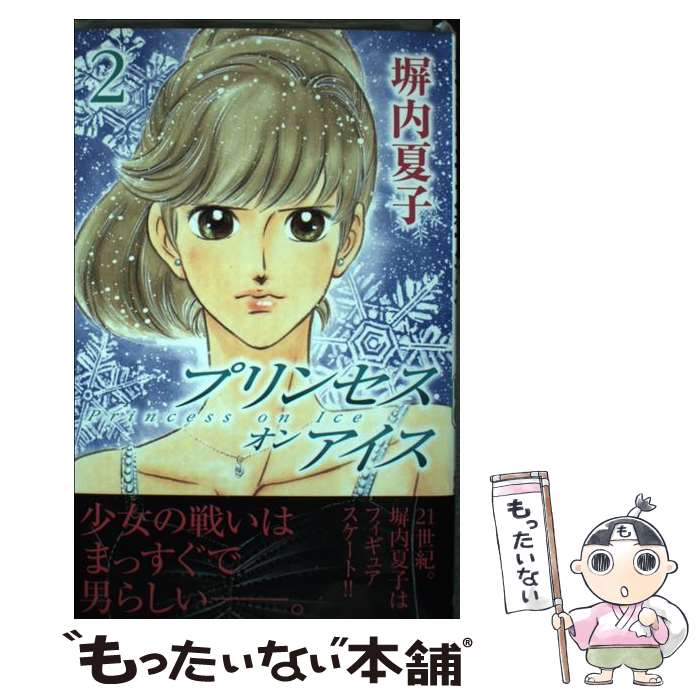 著者：塀内 夏子出版社：講談社サイズ：コミックISBN-10：4063192539ISBN-13：9784063192537■こちらの商品もオススメです ● プリンセスオンアイス（3） / 塀内 夏子 / 講談社 [コミック] ● 君がくれ...