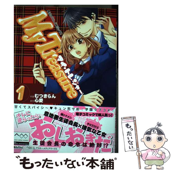著者：むつきらん出版社：アスキー・メディアワークスサイズ：コミックISBN-10：4048863193ISBN-13：9784048863193■通常24時間以内に出荷可能です。※繁忙期やセール等、ご注文数が多い日につきましては　発送まで4...