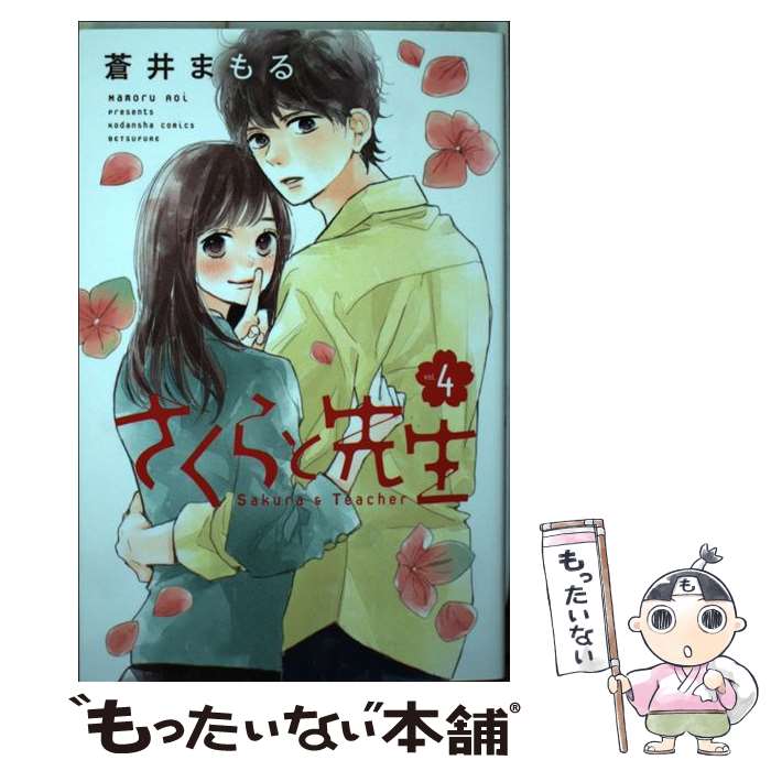 著者：蒼井 まもる出版社：講談社サイズ：コミックISBN-10：4065116317ISBN-13：9784065116319■こちらの商品もオススメです ● ココロ・ボタン（5） / 宇佐美 真紀 / 小学館 [コミック] ● ココロ・ボ...