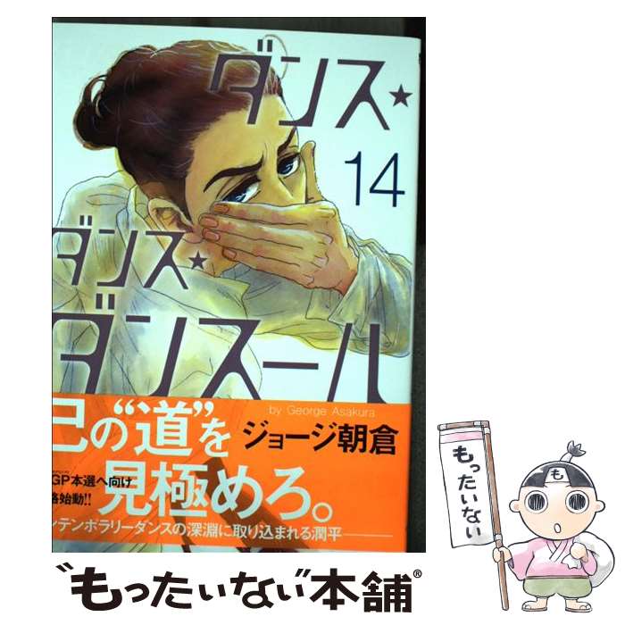 著者：ジョージ朝倉出版社：小学館サービスサイズ：コミックISBN-10：4098603772ISBN-13：9784098603770■こちらの商品もオススメです ● ミステリと言う勿れ 1 / 田村 由美 / 小学館 [コミック] ● ミ...