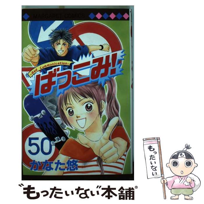 著者：かなた 悠出版社：集英社サイズ：コミックISBN-10：4088474953ISBN-13：9784088474953■通常24時間以内に出荷可能です。※繁忙期やセール等、ご注文数が多い日につきましては　発送まで48時間かかる場合があ...