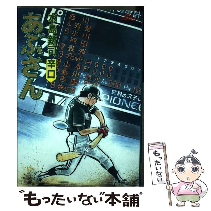 著者：水島 新司出版社：小学館サイズ：コミックISBN-10：4091808557ISBN-13：9784091808554■こちらの商品もオススメです ● 呪術廻戦 16 / 芥見 下々 / 集英社 [コミック] ● 呪術廻戦 17 / ...