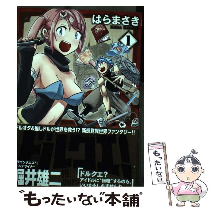 著者：はら まさき出版社：小学館サイズ：コミックISBN-10：4091274633ISBN-13：9784091274632■通常24時間以内に出荷可能です。※繁忙期やセール等、ご注文数が多い日につきましては　発送まで48時間かかる場合が...