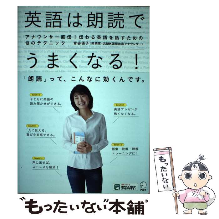 著者：青谷 優子出版社：アルクサイズ：単行本ISBN-10：4757430280ISBN-13：9784757430280■通常24時間以内に出荷可能です。※繁忙期やセール等、ご注文数が多い日につきましては　発送まで48時間かかる場合があり...