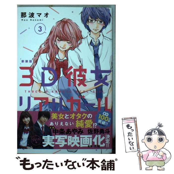 著者：那波 マオ出版社：講談社サイズ：コミックISBN-10：4063659267ISBN-13：9784063659269■こちらの商品もオススメです ● ワンパンマン 2 / 村田 雄介 / 集英社 [コミック] ● 7SEEDS（9）...