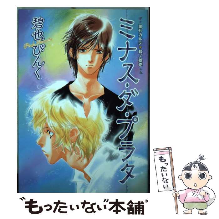 著者：碧也 ぴんく出版社：新書館サイズ：コミックISBN-10：4403617433ISBN-13：9784403617430■こちらの商品もオススメです ● Shiranami～白浪～ 2 / 碧也 ぴんく / 新書館 [コミック] ● ...