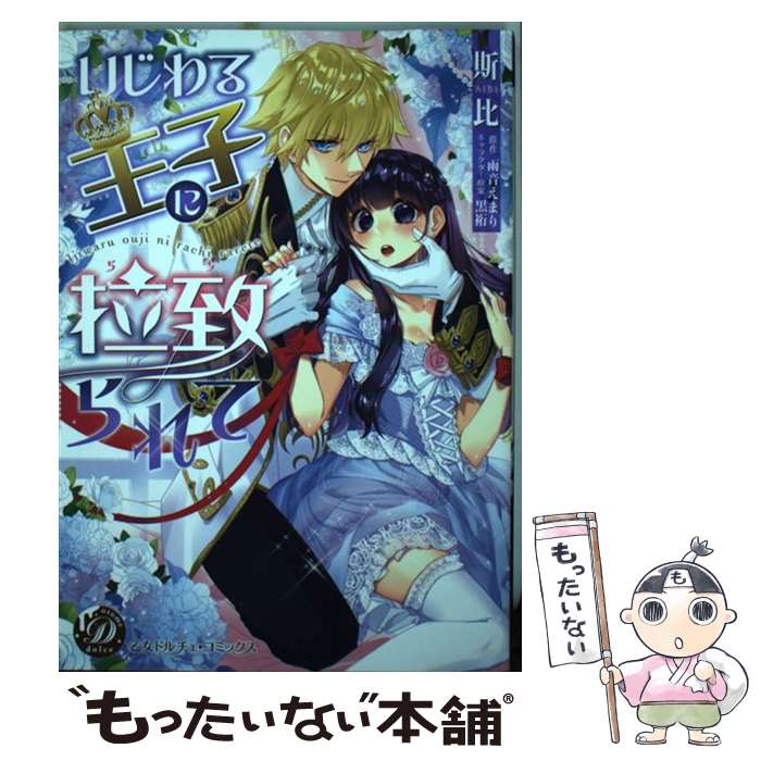 著者：斯比出版社：ハーパーコリンズ・ジャパンサイズ：コミックISBN-10：4596992509ISBN-13：9784596992505■こちらの商品もオススメです ● 妖精チームG事件ノート　クリスマスケーキは知っている / 住滝 良,...