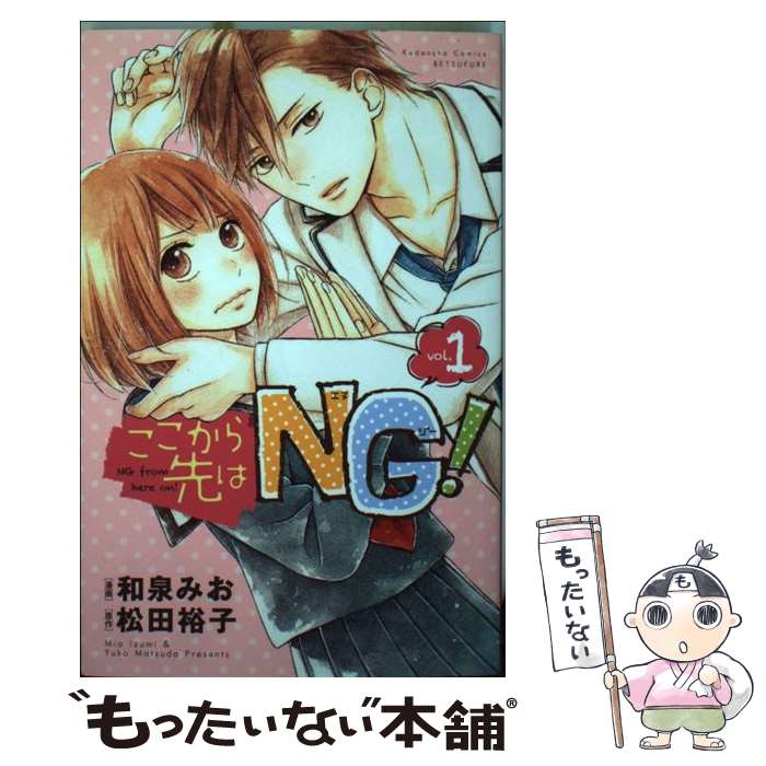 著者：和泉 みお出版社：講談社サイズ：コミックISBN-10：4063419487ISBN-13：9784063419481■こちらの商品もオススメです ● アオハライド 5 / 咲坂 伊緒 / 集英社 [コミック] ● アオハライド 4 ...
