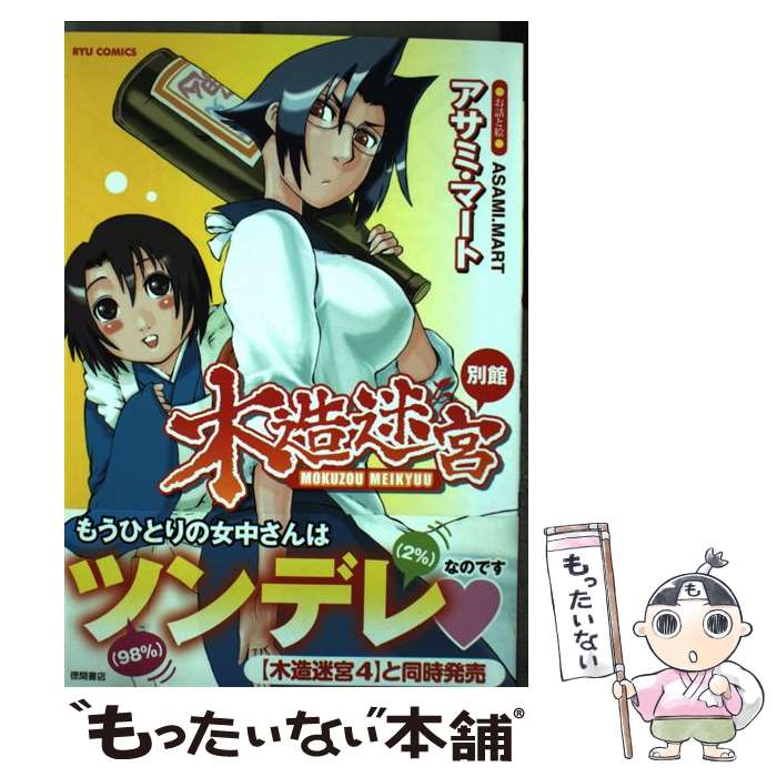 著者：アサミ・マート出版社：徳間書店サイズ：コミックISBN-10：4199502084ISBN-13：9784199502088■こちらの商品もオススメです ● あせとせっけん（6） / 山田 金鉄 / 講談社 [コミック] ● あせとせ...