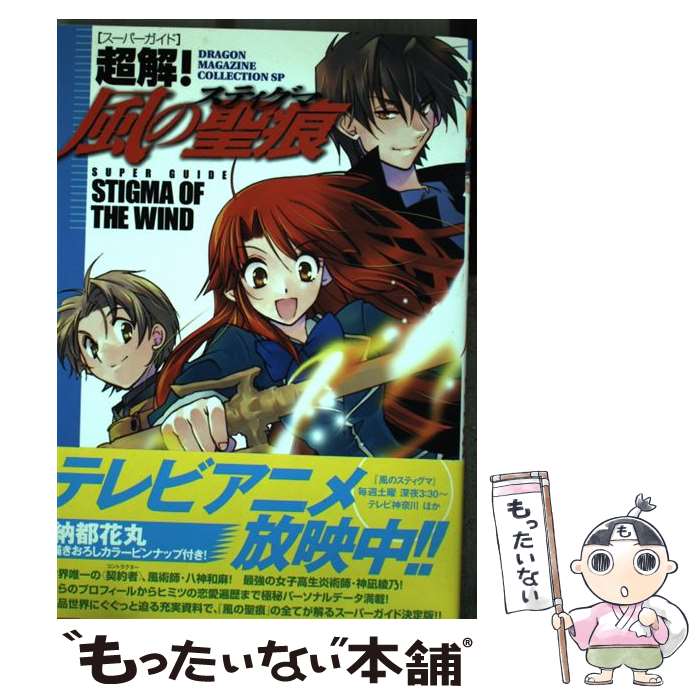 著者：納都 花丸, ドラゴンマガジン編集部出版社：KADOKAWA(富士見書房)サイズ：単行本ISBN-10：4829176563ISBN-13：9784829176566■こちらの商品もオススメです ● 風の聖痕RPGリプレイ / 三輪 ...