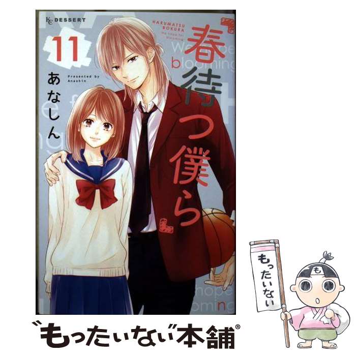著者：あなしん出版社：講談社サイズ：コミックISBN-10：406513840XISBN-13：9784065138403■こちらの商品もオススメです ● 3月のライオン 1 / 羽海野 チカ / 白泉社 [コミック] ● 名探偵コナン 2...