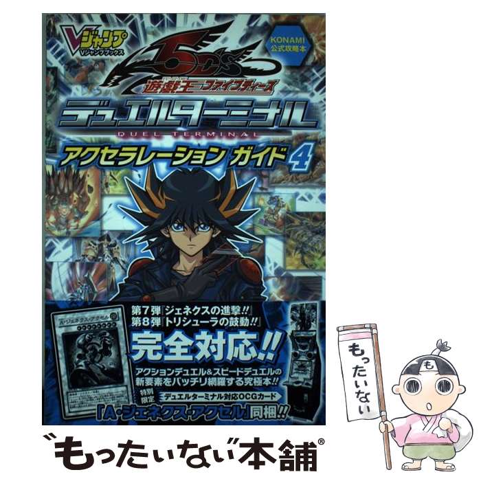 著者：Vジャンプ編集部出版社：集英社サイズ：単行本（ソフトカバー）ISBN-10：4087795411ISBN-13：9784087795417■こちらの商品もオススメです ● 遊☆戯☆王5D’s　TAG　FORCE5アドバンスタッグデュエ...