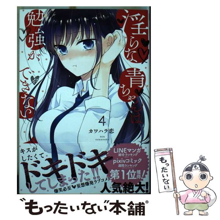著者：カワハラ 恋出版社：講談社サイズ：コミックISBN-10：4063910733ISBN-13：9784063910735■こちらの商品もオススメです ● ONE PIECE 83 / 尾田 栄一郎 / 集英社 [コミック] ● ONE...
