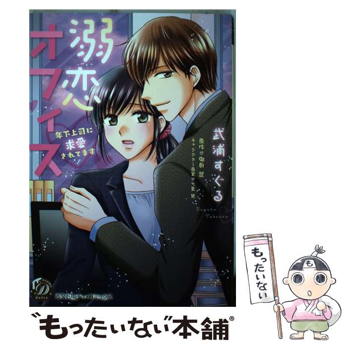 著者：武浦すぐる出版社：ハーパーコリンズ・ジャパンサイズ：コミックISBN-10：4596582963ISBN-13：9784596582966■こちらの商品もオススメです ● くすぐられる羞恥心、見つめられる身体 / 宮城 杏奈 / 小学...