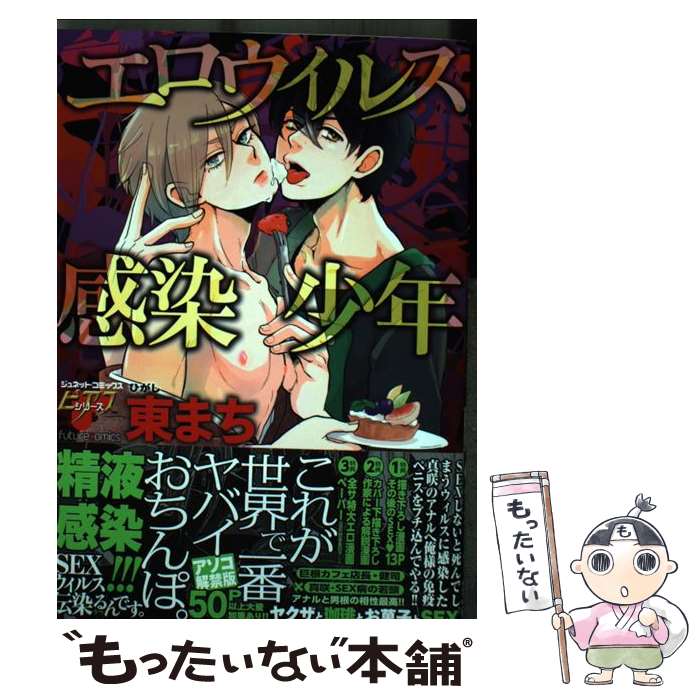 著者：東まち出版社：マガジン・マガジンサイズ：コミックISBN-10：4896442326ISBN-13：9784896442328■こちらの商品もオススメです ● ヲタクに恋は難しい（3） / ふじた / 一迅社 [コミック] ● 鬼灯の...
