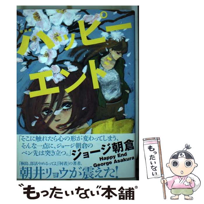著者：ジョージ 朝倉出版社：講談社サイズ：コミックISBN-10：4063773760ISBN-13：9784063773767■こちらの商品もオススメです ● テケテケ★ランデブー（3） / ジョージ朝倉 / 祥伝社 [コミック] ● テ...