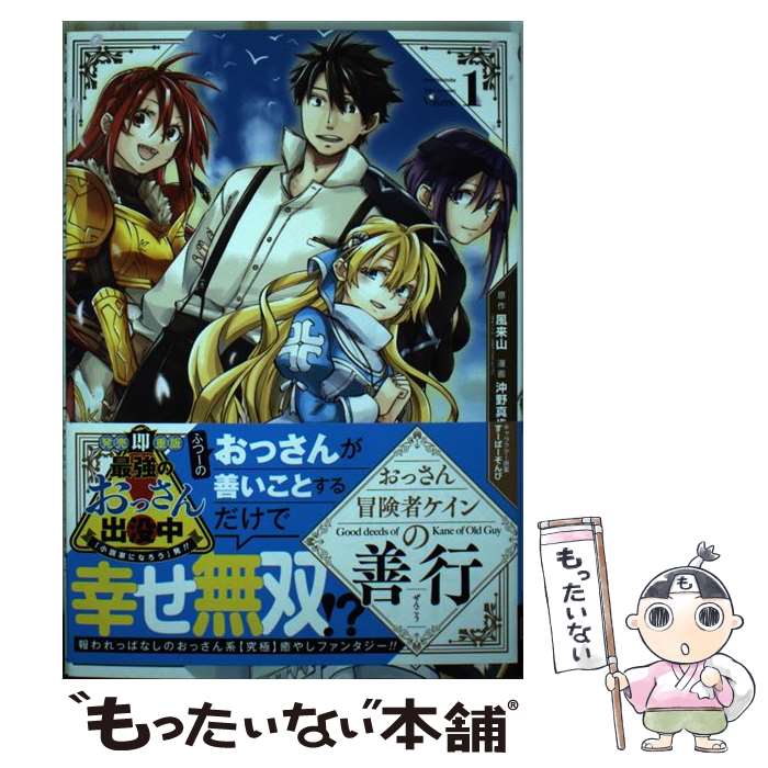 著者：風来山, 沖野 真歩出版社：スクウェア・エニックスサイズ：コミックISBN-10：4757560435ISBN-13：9784757560437■こちらの商品もオススメです ● 暗殺教室 1 / 松井 優征 / 集英社 [コミック] ...