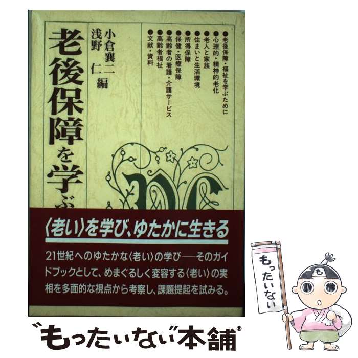 著者：小倉 襄二, 浅野 仁出版社：世界思想社教学社サイズ：単行本ISBN-10：4790707253ISBN-13：9784790707257■通常24時間以内に出荷可能です。※繁忙期やセール等、ご注文数が多い日につきましては　発送まで4...