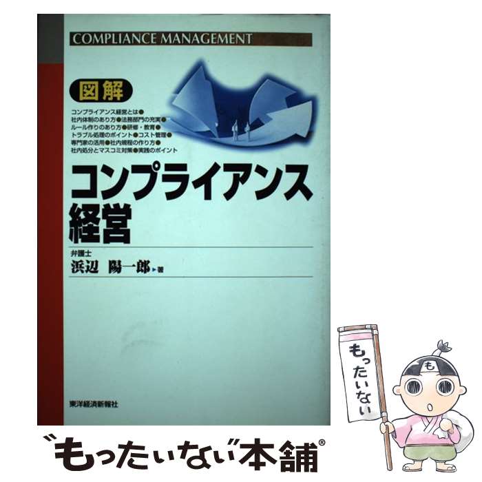 著者：浜辺 陽一郎出版社：東洋経済新報社サイズ：単行本ISBN-10：4492089837ISBN-13：9784492089835■通常24時間以内に出荷可能です。※繁忙期やセール等、ご注文数が多い日につきましては　発送まで48時間かかる...