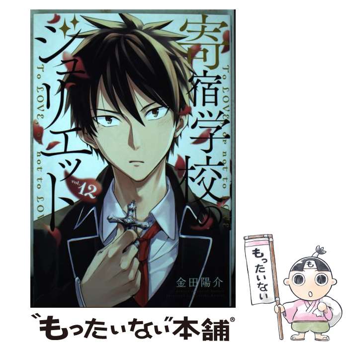 著者：金田 陽介出版社：講談社サイズ：コミックISBN-10：4065141281ISBN-13：9784065141281■こちらの商品もオススメです ● テニスの王子様 1 / 許斐 剛 / 集英社 [コミック] ● 約束のネバーランド...